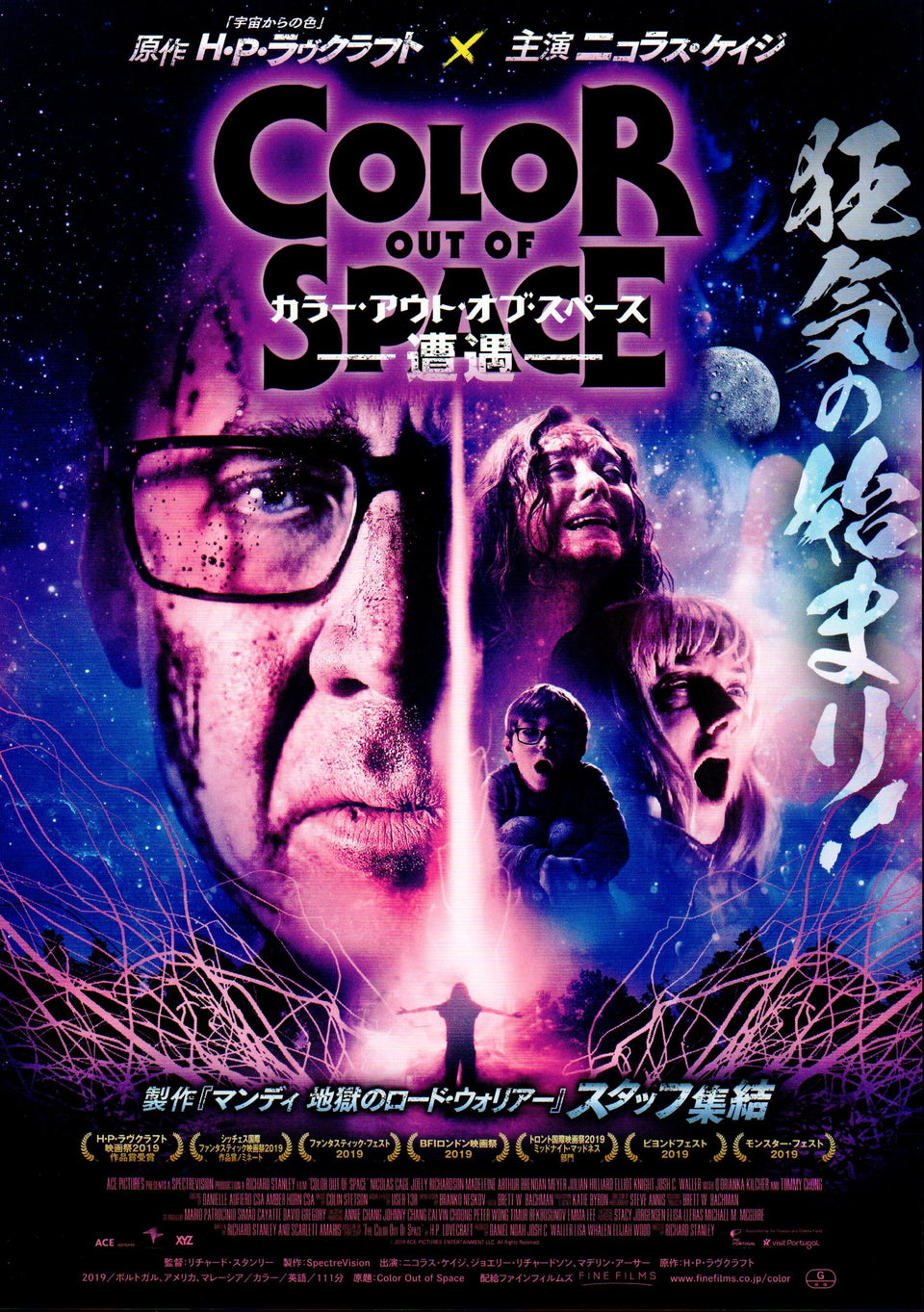 Color Out of Space Japanese Chirashi | Richard Stanley 2019 – RARE ...