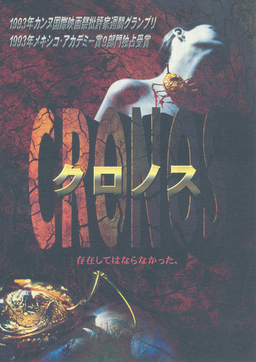 CHRONOS - Japanese chirashi – RARE PRINTS AND POSTERS