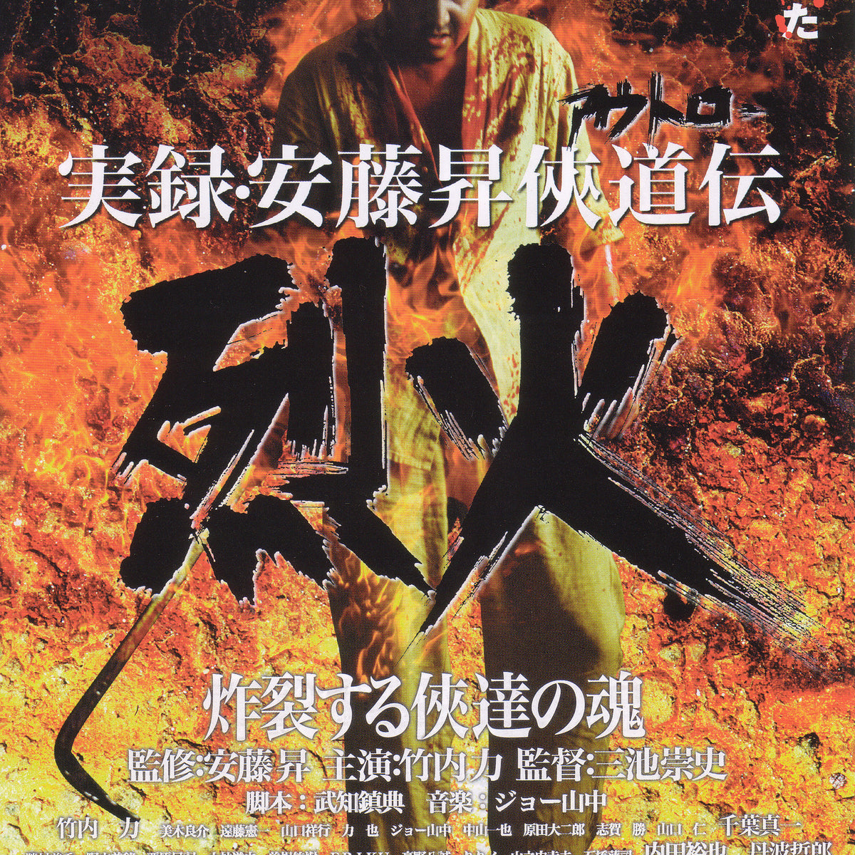 DEADLY OUTLAW: REKKA - Japanese chirashi – RARE PRINTS AND POSTERS