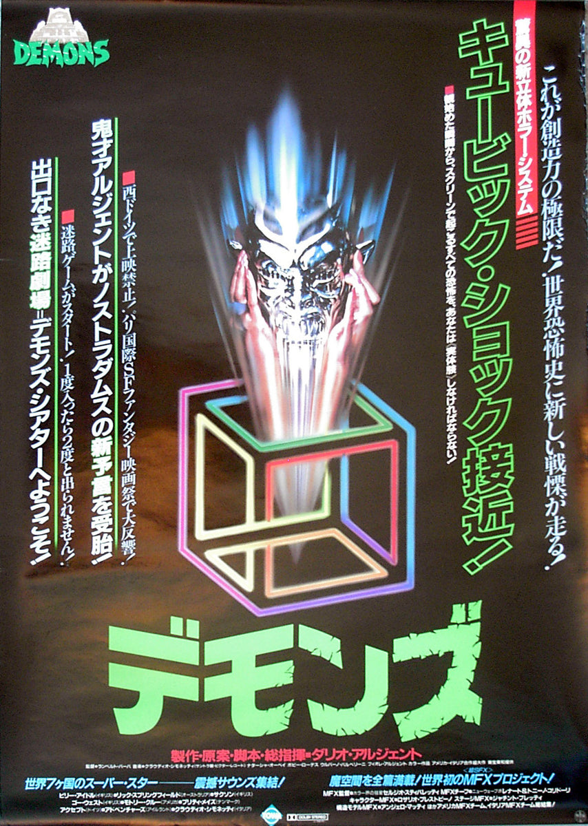 DEMONS - Japanese poster – RARE PRINTS AND POSTERS