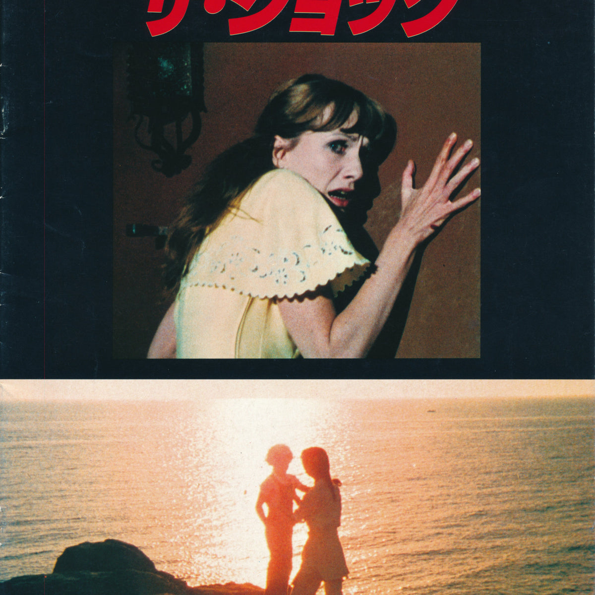 SHOCK - Japanese program – RARE PRINTS AND POSTERS